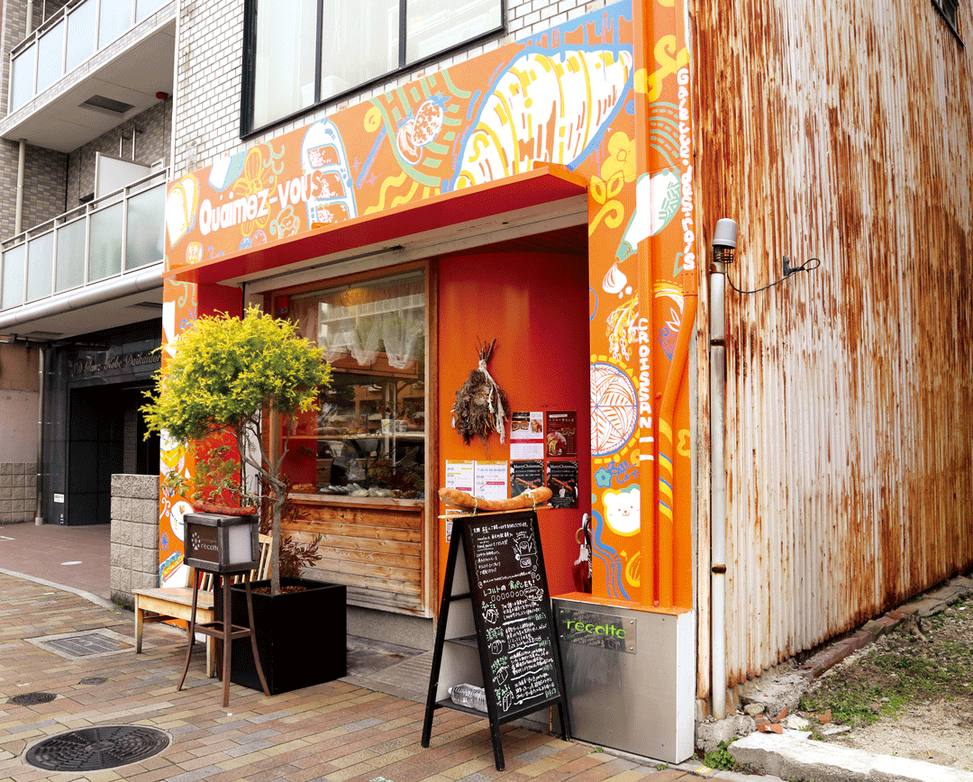 【大開】毎朝食べるパンこそ健康的に「boulangerie recolte」 | エスコートオンライン